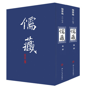 儒藏(精华编218上下集部)(精)