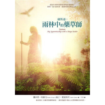 萨斯通：雨林中的药草师  13  萝西塔阿维戈  生命潜能