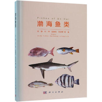 渤海鱼类