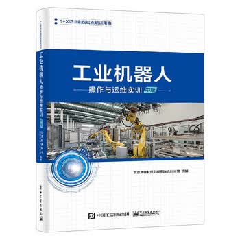 工业机器人操作与运维实训（中级）