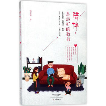 陪伴,是最好的教育