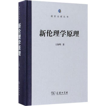 新伦理学原理