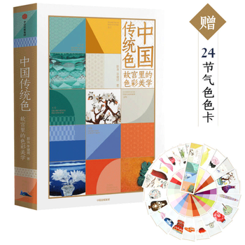 草木有趣+中国传统色