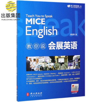 教你说会展英语