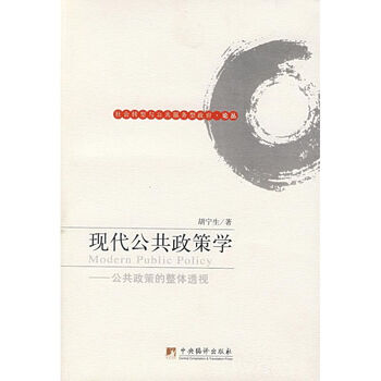 现代公共政策学