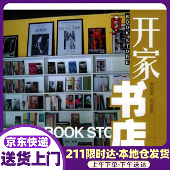 开家书店 君悦 著 中国宇航出版社