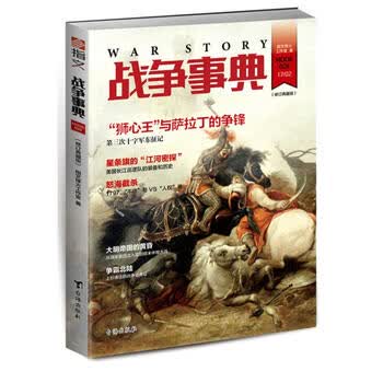 战争事典028(修订典藏版) 