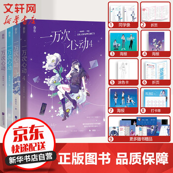 【包邮】一万次心动 原名夫人你马甲又掉了 1-4