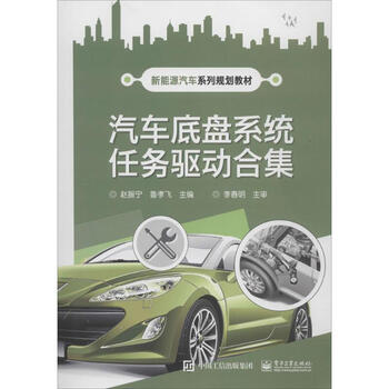 汽车底盘系统任务驱动合集【正版图书】