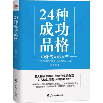 24种成功品格