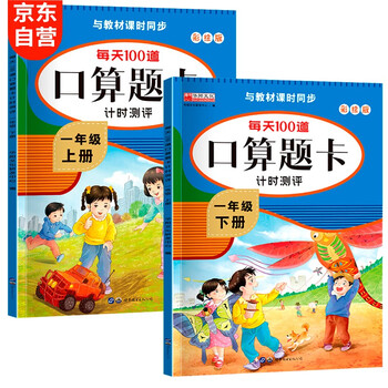 口算题卡一年级上下册 计时测评口算大通关心算速算天天练 小学生1年级同步教材数学思维训练
