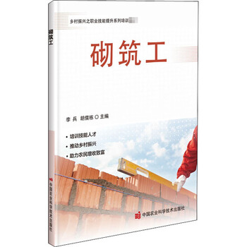 砌筑工
