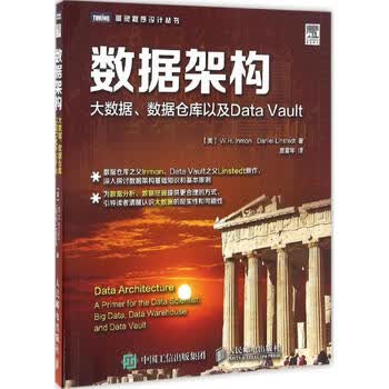 数据架构