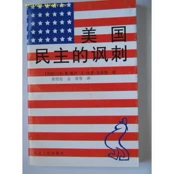 美国民主的讽刺
