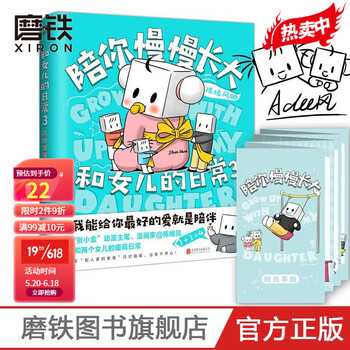 【印签版+赠手账本】和女儿的日常3陪你慢慢长大 超级暖爸 张小盒 漫画书家陈缘风和两个女儿的暖萌日常