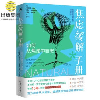 焦虑缓解手册(如何从焦虑中自愈)