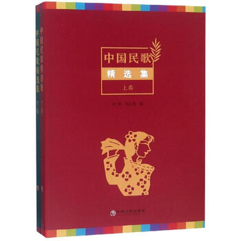 中国民歌精选集(上下)