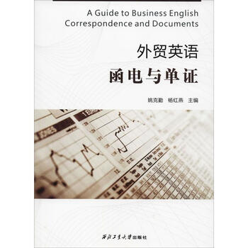 外贸英语函电与单证