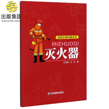 灭火器/消防应急科普系列