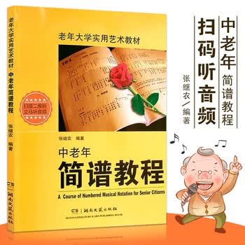 【】中老年简谱教程入门钢琴 中老年人大学实用艺术教材 声乐实用中老年人简谱教程入门钢琴张继农
