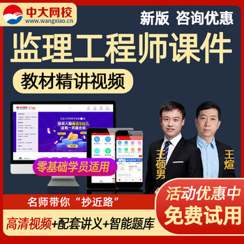 中大网校2022年注册监理工程师考试网课教材精讲视频课件在线培训历年真题押题模拟试题库准题库建设tz 「交通运输工程」建设工程目标控制(田邵楠) APP章节课(教材精讲+在线讲义)