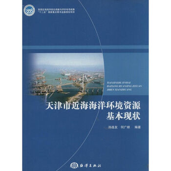 天津市近海海洋环境资源基本现状