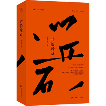 兵临碛口