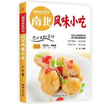 南北风味小吃
