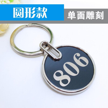 金属钥匙牌号码牌数字编号牌酒店宾馆钥匙扣牌桑拿手牌寄存牌定制 圆形 单面雕刻（10个）