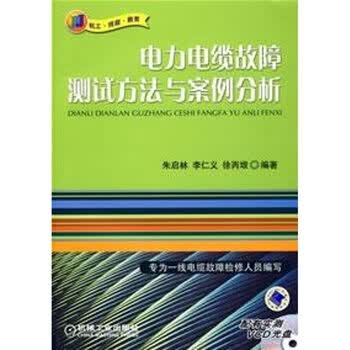 电力电缆故障测试方法与案例分析
