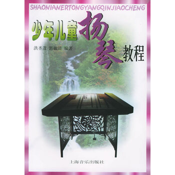 少年扬琴教程
