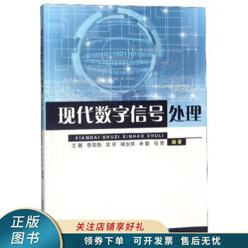 现代数字信号处理 王展