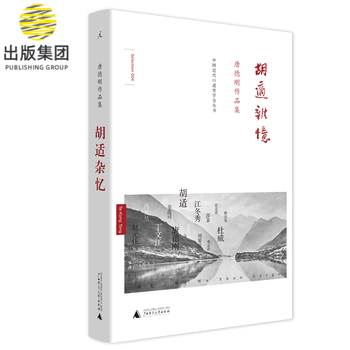 胡适杂忆