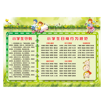 新版中小学生守则宣传画海报小学生日常行为规范修订版展板挂图墙贴画覆膜 SCY32 小学生守则 60*40厘米 覆膜防水PP贴纸