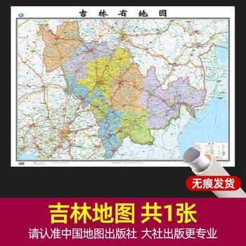 2022新版吉林省地图中国和世界地图挂墙超大高清学生办公装饰墙贴 共1张 吉林地图【无痕发货】