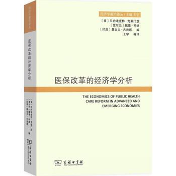 医保改革的经济学分析