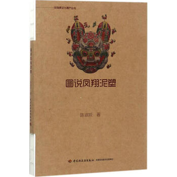 图说凤翔泥塑