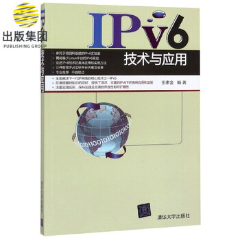 IPv6技术与应用
