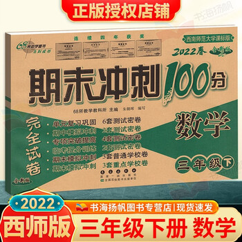 可选】期末冲刺100分三年级 下册 数学（西师版） 期末总复习测试卷