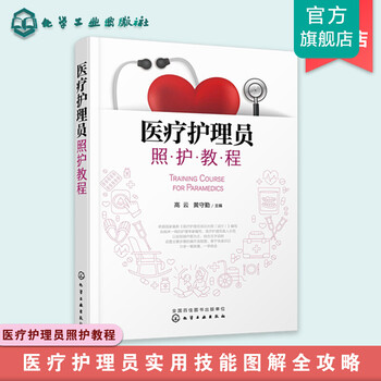 医疗护理员照护教程