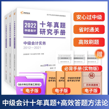中级会计教材2022 中级会计职称资格考试【十年真题试卷中级会计 财务管理 经济法 会计实务三科