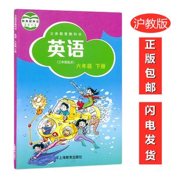 沪教牛津版英语6六年级下册课本教材教科书沪教版（三年级起点）英语学生用书上海教育出版社小学牛津英语书
