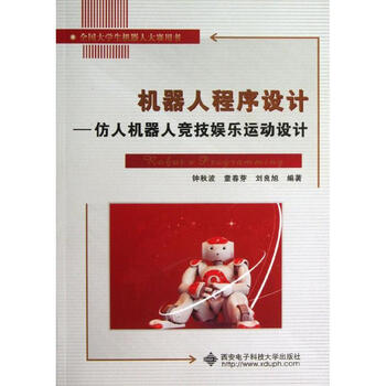 机器人程序设计 