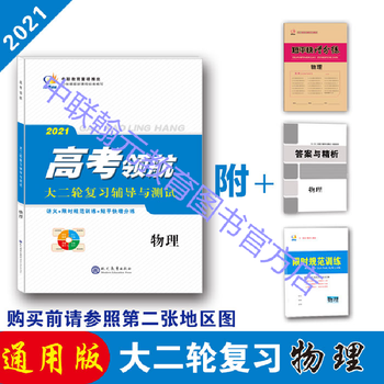【2021】高考领航大二轮复习辅导与测试物理