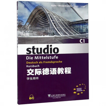 交际德语教程(C1学生用书)