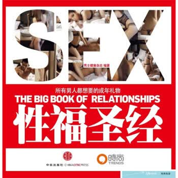 正版 THE BIG BOOK OF RELATIONSHIPS所有男人都想要的成年礼物