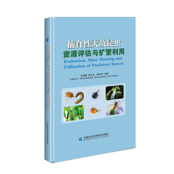 捕食性天敌昆虫资源评估与扩繁利用