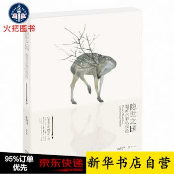 隐世之国(鹿菏水彩私享绘最手绘)