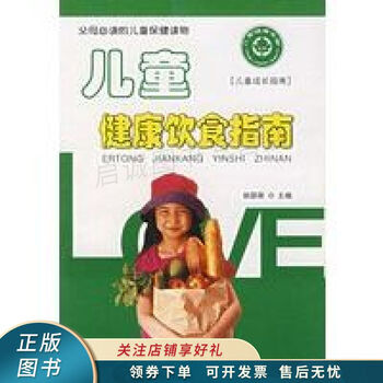 儿童健康饮食指南