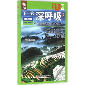 下一站深呼吸